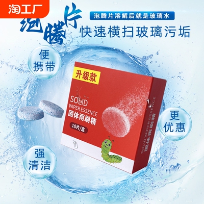 适配泡腾片油膜玻璃水汽车用雨刮