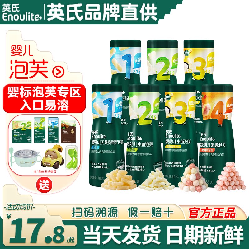 英氏小泡芙婴儿6个月零食泡芙无添加盐英式小鱼泡芙旗舰宝宝零食