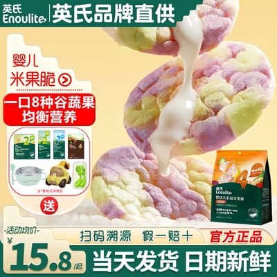 英氏婴儿零食彩蔬米果脆