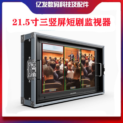 利利普PVM220S21.5寸短剧监视器