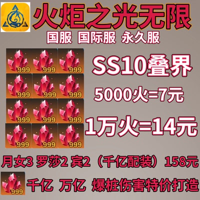 火炬之光无限 初火 初火源质 等级 剧情