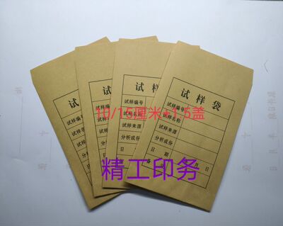 牛皮纸试样袋10/16.5厘米一百只7.8元分析袋矿样袋煤样袋地质袋