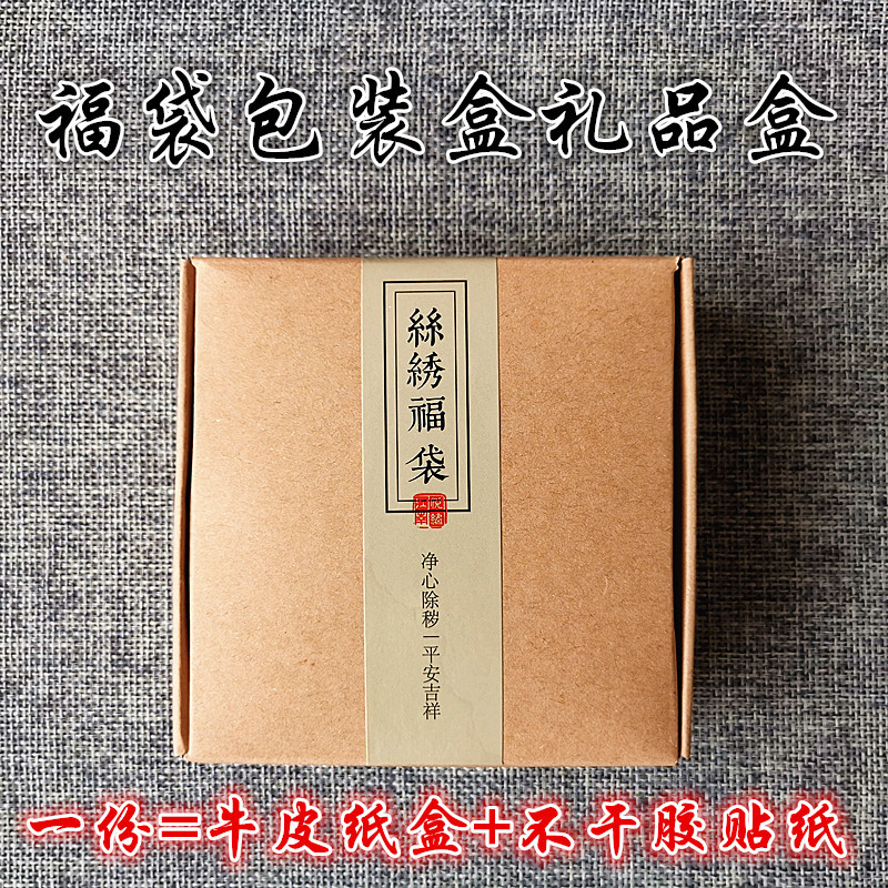 厂家供应福袋包装盒礼品盒牛皮纸盒带不干胶贴纸 可来样创意LOGO