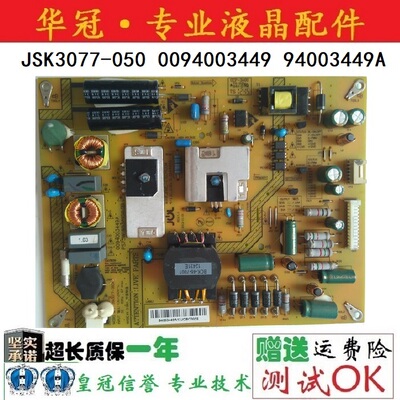 质保一年电源板JSK3077-050海尔