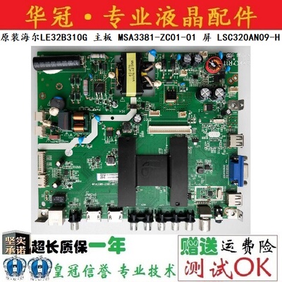 主板MSA3381-ZC01-01海尔保一年