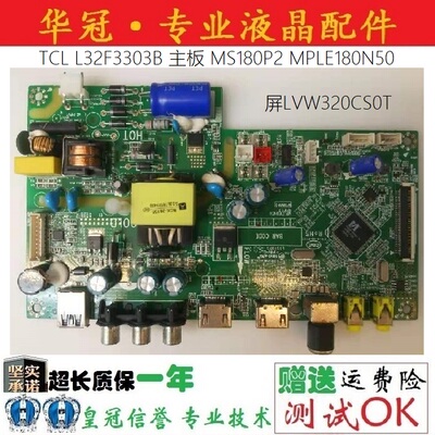 TCL主板MS180P2MPLE180N50一年