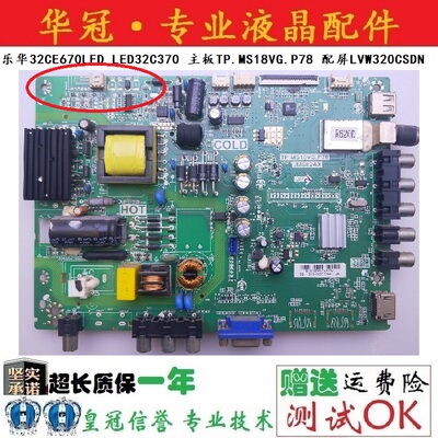 乐华主板TP.MS18VG.P78质保一年