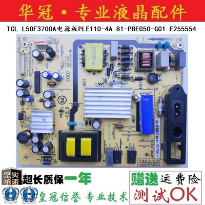 TCL电源板PLE110-4A质保一年