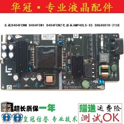 一年电源板SHG4001D-215E乐视