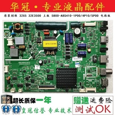 创维主板5800-A8S410质保一年