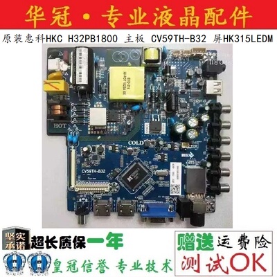 原装惠科HKC主板CV59TH-B32一年