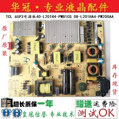 TCL电源板40-L201H4-PWB1CG一年