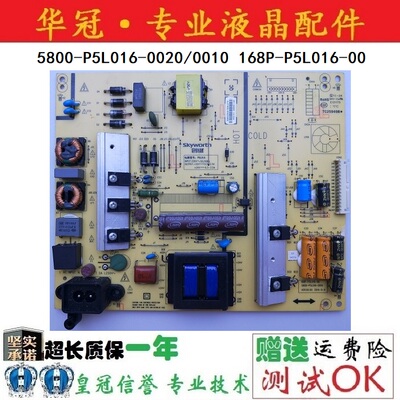 电源板5800-P5L016-0020创维