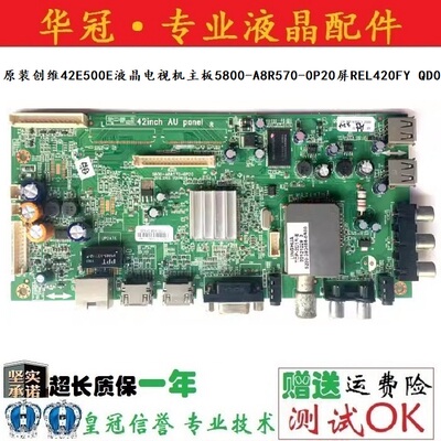 原装创维主板5800-A8R570-0P20