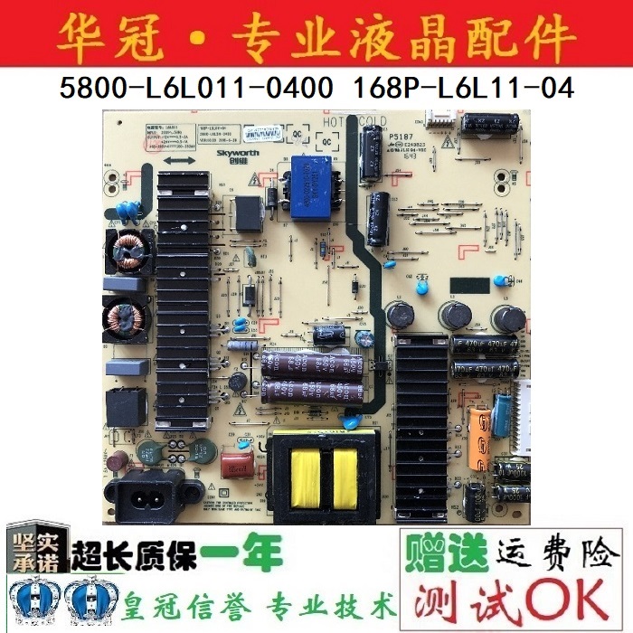 创维58E6000 58G6液晶电视电源板5800-L6L011-0400 168P-L6L11-04_虎窝淘