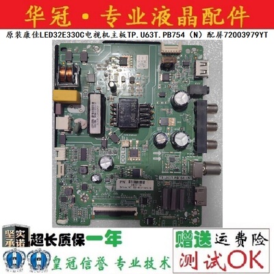 康佳主板TP.U63T.PB754质保一年