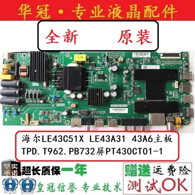 全新原装海尔主板TPD.T962.PB732