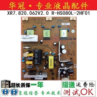 电源板XR7.820.062长虹质保一年