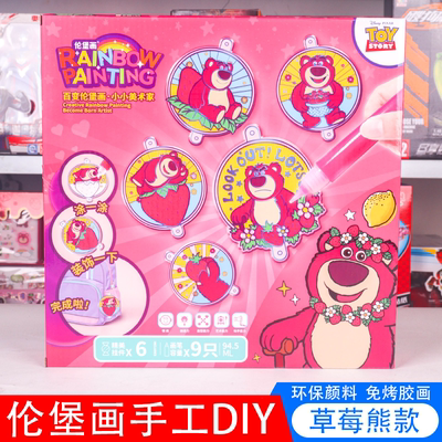 伦堡画草莓熊挂饰儿童免烤胶画