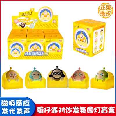 蛋仔派对磁吸沙发氛围灯盲盒