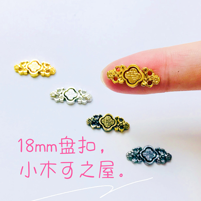 娃用汉服对勾花纹盘扣子母扣古装皮带扣bjd6分小布娃娃领扣18mm扣