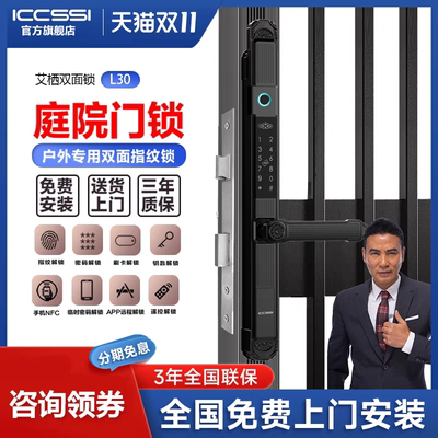 ICCSSI艾栖户外庭院门双面指纹锁断桥铝合金门防水密码电子锁L30s