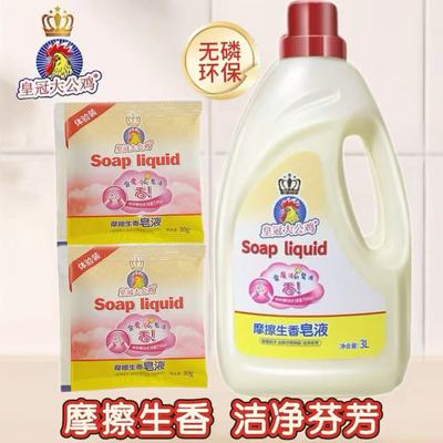 皇冠大公鸡摩擦生香皂液洗衣液3L/瓶清洁护衣去污留香