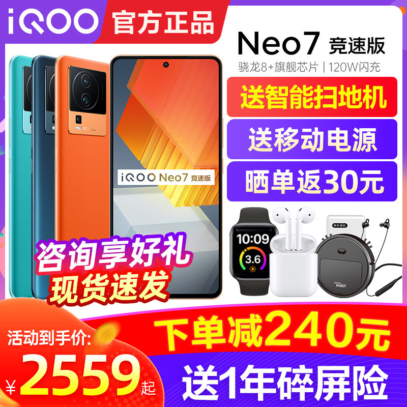 vivo iQOO Neo7竞速版新款5g游戏手机iqooneo7 iqneo7se iooqneo6爱酷neo7 iq00neo8 vivo ...