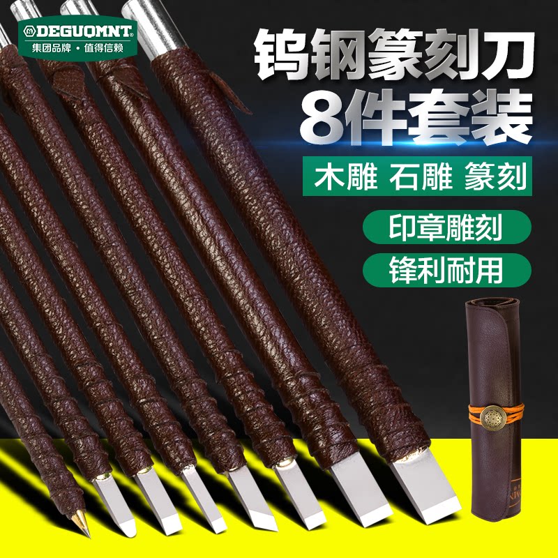 德国美耐特®雕刻刀篆刻工具套装木工永字牌篆刻刀笔石材木雕