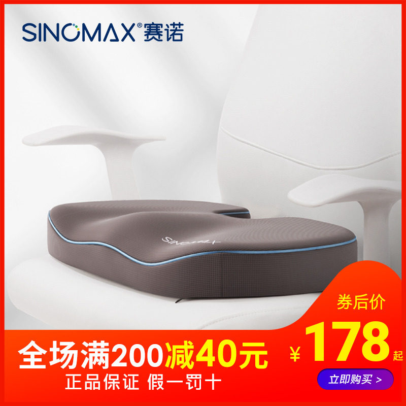 sinomax赛诺坐垫椅子垫办公室屁股座垫学生孕妇记忆棉美臀透气垫_虎窝淘