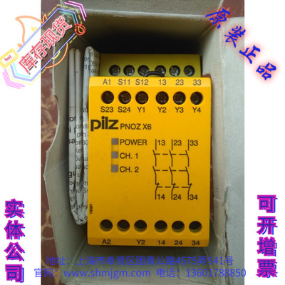 774729皮尔兹继电器PNOZX6