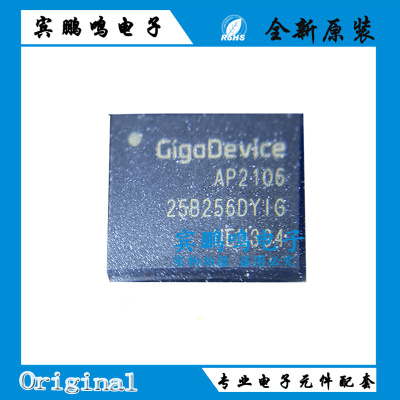 GD25B256DYIGR GD25B256DYIG QFN封装 原装正品 现货库存质量保证