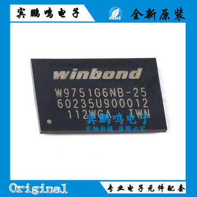 原装正品 W9751G6NB-25 VFBGA-84 512M-bits DDR2 SDRAM 内存芯片