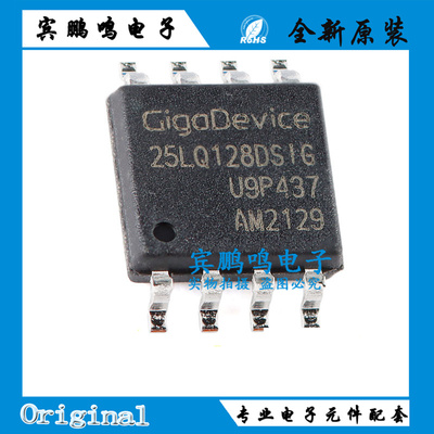 原装正品 GD25LQ128DSIG SOP-8 128M-bit 1.8V串行闪存芯片