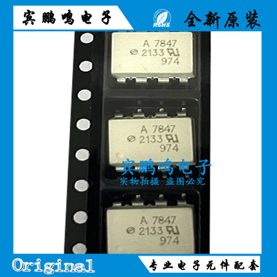 全新进口 HCPL-7847 A7847 SOP8贴片 IGBT驱动光耦