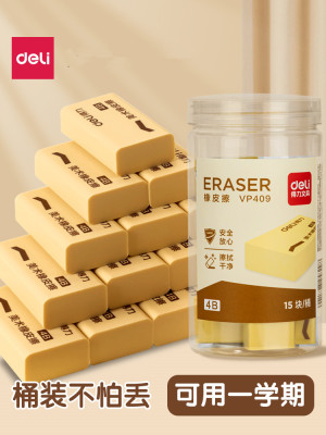 得力VP403橡皮擦学生专用桶装
