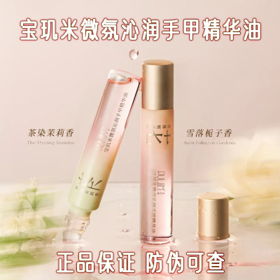 宝玑米指缘油笔护甲油手部护理