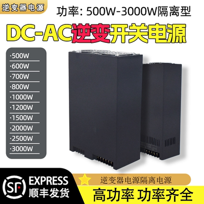 DC270V400V540V转AC220V240V270V大功率DC-AC逆变器开关电源模块