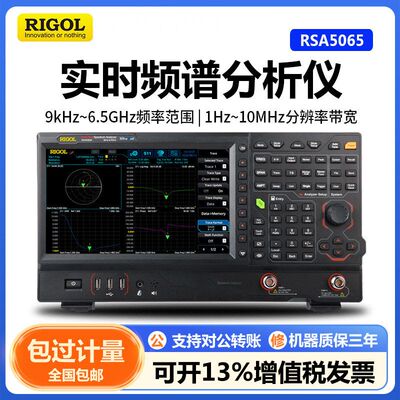 RIGOL实时频谱分析仪RSA5065N -TG带跟踪源频谱网络分析仪RSA5032