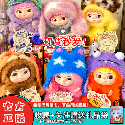 WAKUKU毛毛潮趣派对毛绒娃娃盲盒