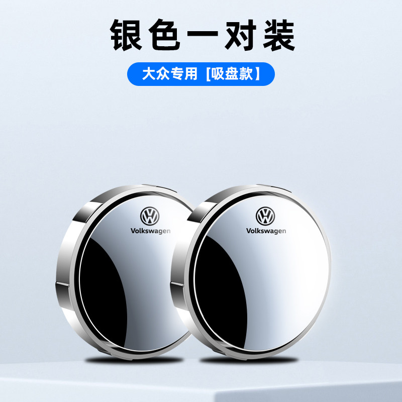 迈腾速腾途观朗逸宝来凌渡桑塔纳汽车倒车小圆镜后视镜辅助镜
