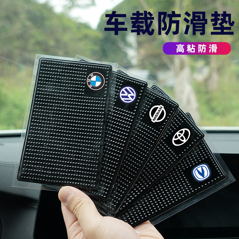 防滑垫车用汽车摆件饰品车载置物垫车内中控仪表台手机固定耐高温