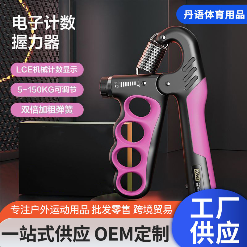 可调节握力器电子计数练臂肌锻炼五指训练握力器厂家供应
