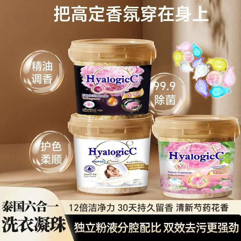 泰国香氛芍药六合一洗衣凝珠浓缩香氛深层清洁去污留香独立桶装
