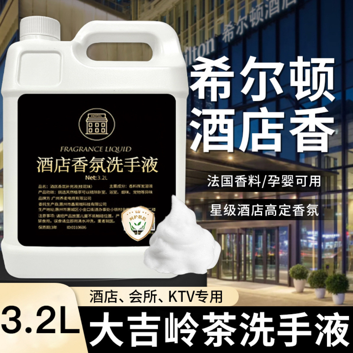 泡沫型洗手液补充装高级香氛家用杀菌消毒商用酒店大桶装按压瓶