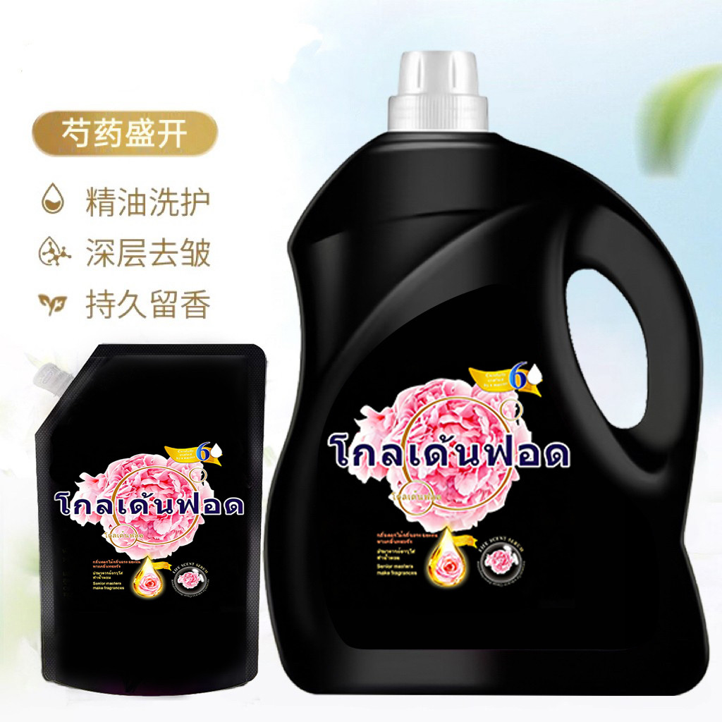 【泰国芍药洗衣液】香味持久超香强力去污渍除菌家庭机洗手洗