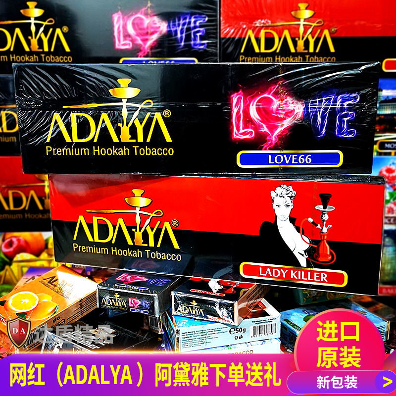 阿黛雅水烟膏阿拉伯水烟膏Adaya酒吧KTV用水烟烟膏高档进口水果料_虎窝淘