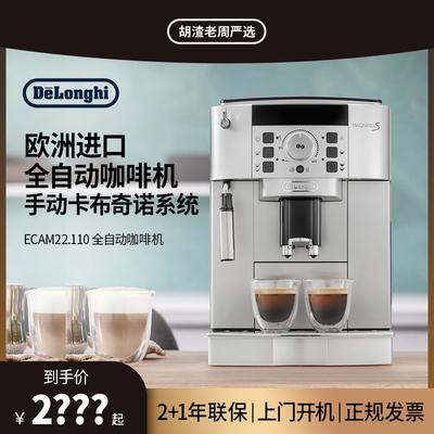 delonghi/德龙 家用咖啡机全自动进口办公室ECAM22.110 意式现磨
