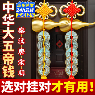 中华大五帝钱永乐通宝铜钱