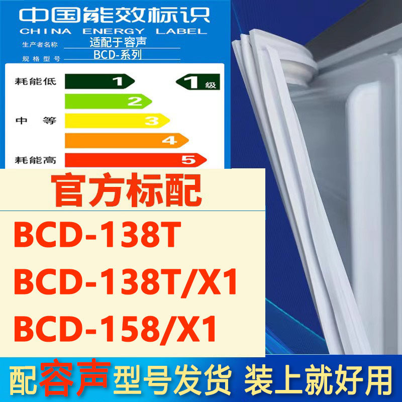 适用容声BCD138T 138T/X1 158/X1冰箱密封条门胶条门封条磁条皮圈_虎窝淘